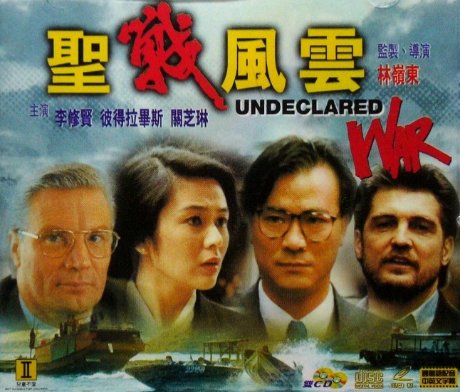 Undeclared War (1990) – Military Gogglebox