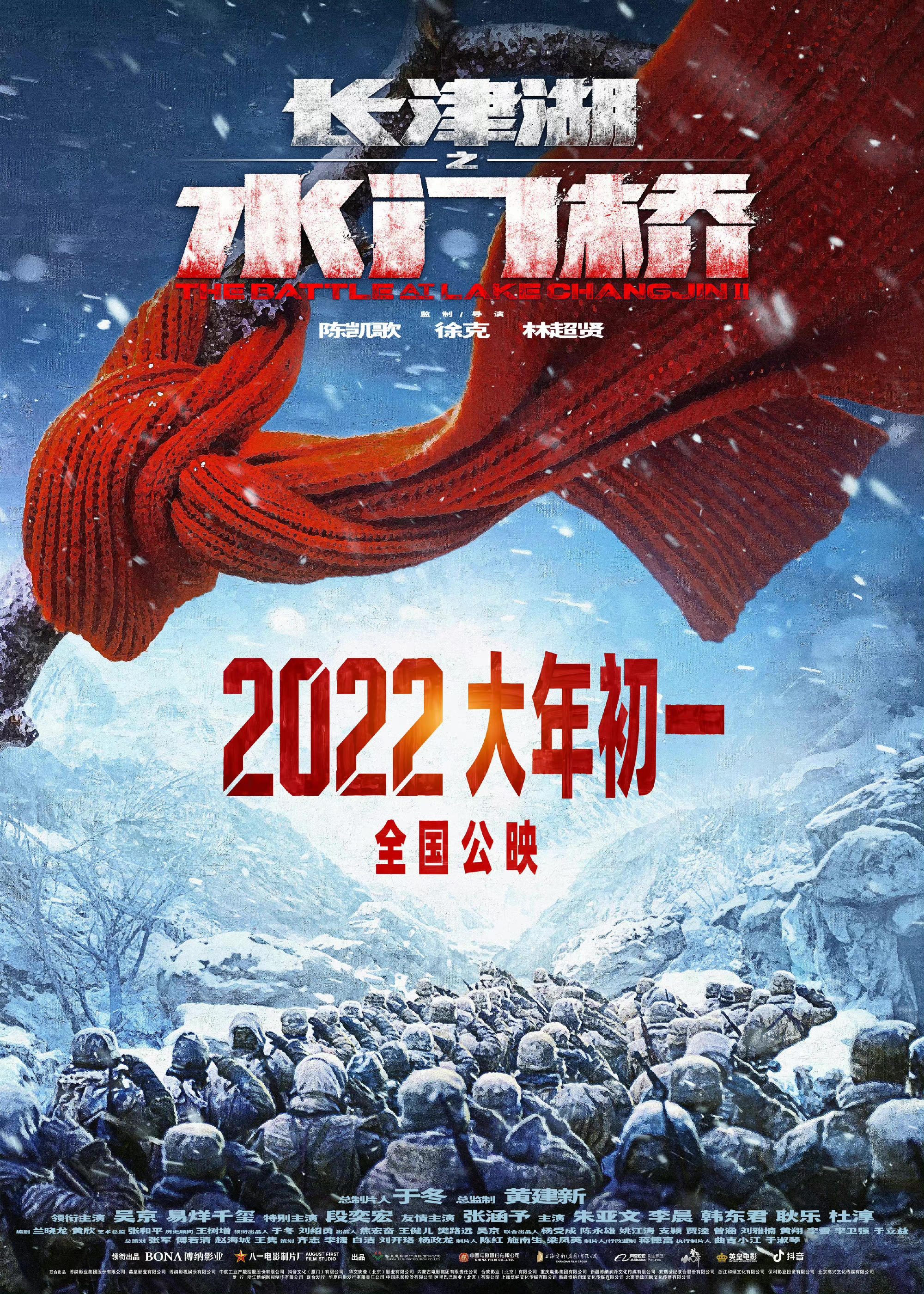 The Battle of Lake Changjin II (2022) – Military Gogglebox